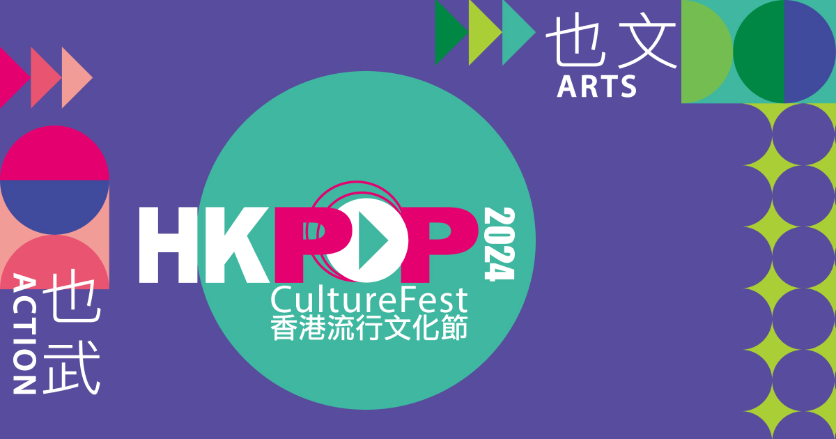 Programmes - Hong Kong Pop Culture Festival